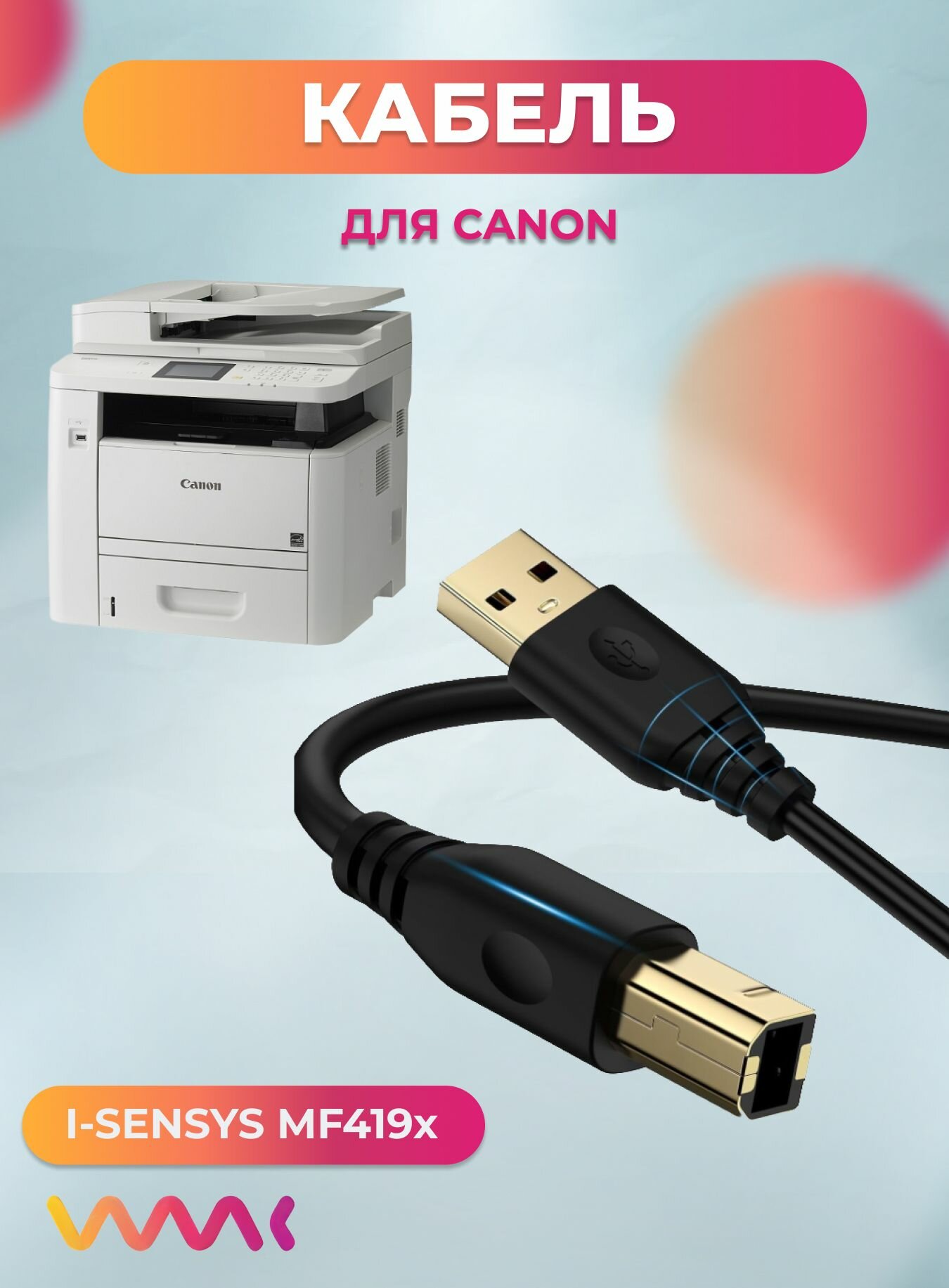 Кабель для принтера МФУ Canon i-SENSYS MF419x
