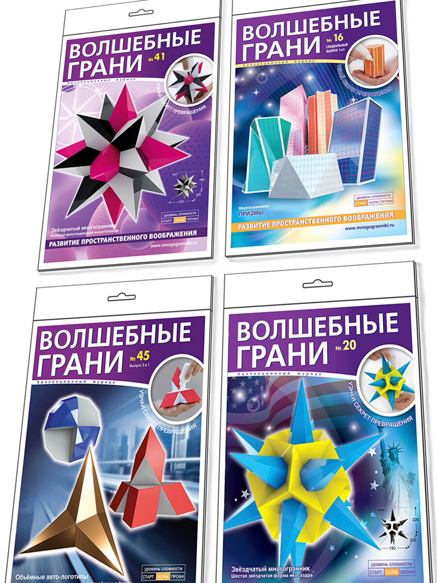 Комплект x4 - Волшебные грани. Геометрические модели - 3д наборы для творчества девочек