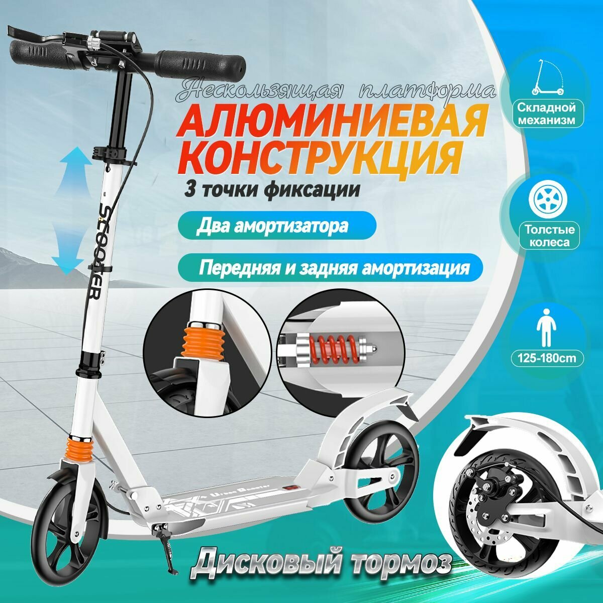 Самокат B-scooter-01, белый