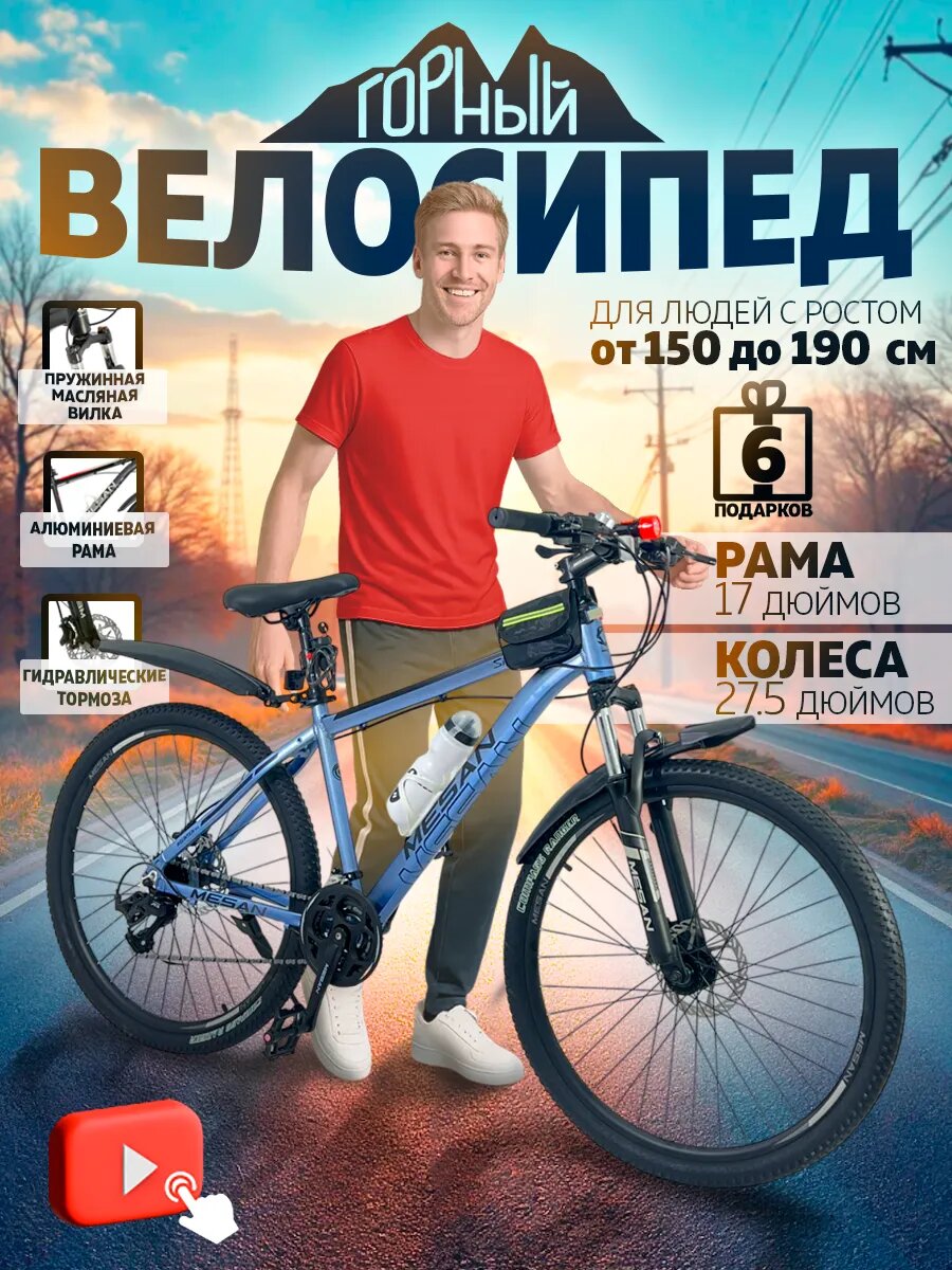 Велосипед горный M-022, гидравлический тормоз, диаметр колес 27,5", черно-синий