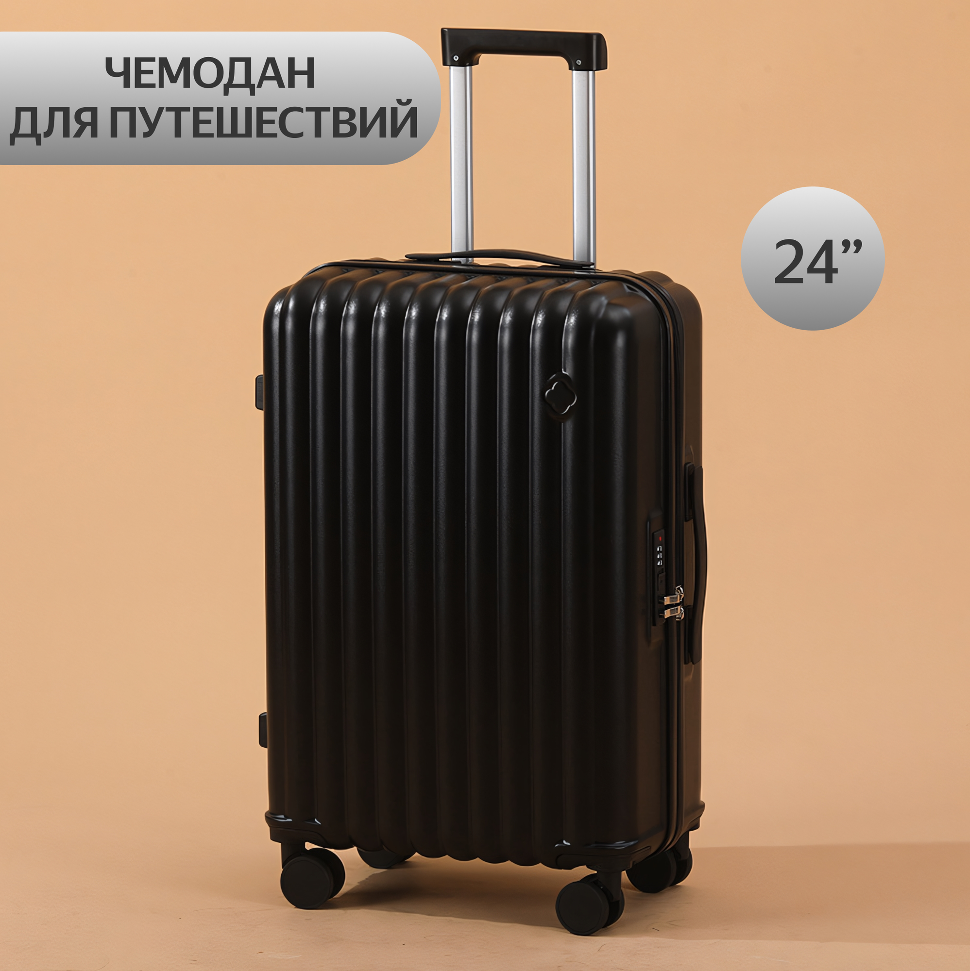 Умный чемодан