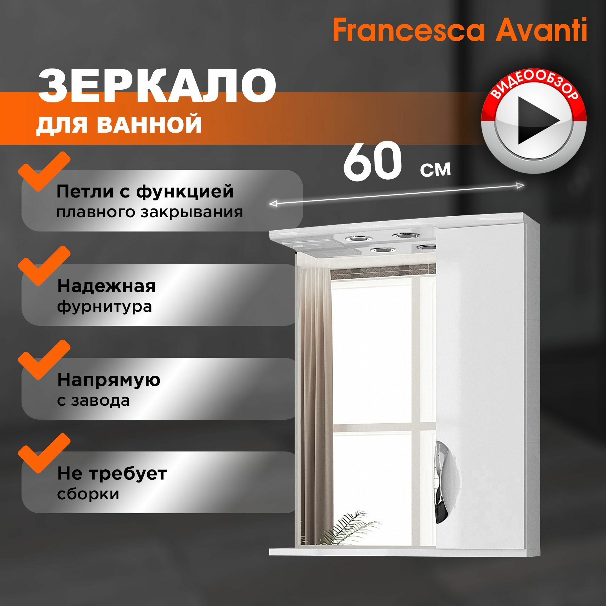 Зеркало шкаф для ванной Виктория 60 белый, правый