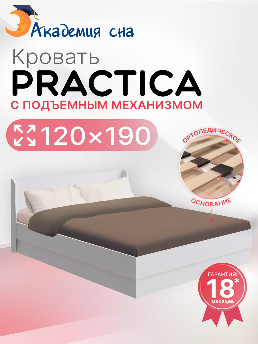 Кровать 120x190 Practica с подъемным механизмом, Белый, ящик для хранения