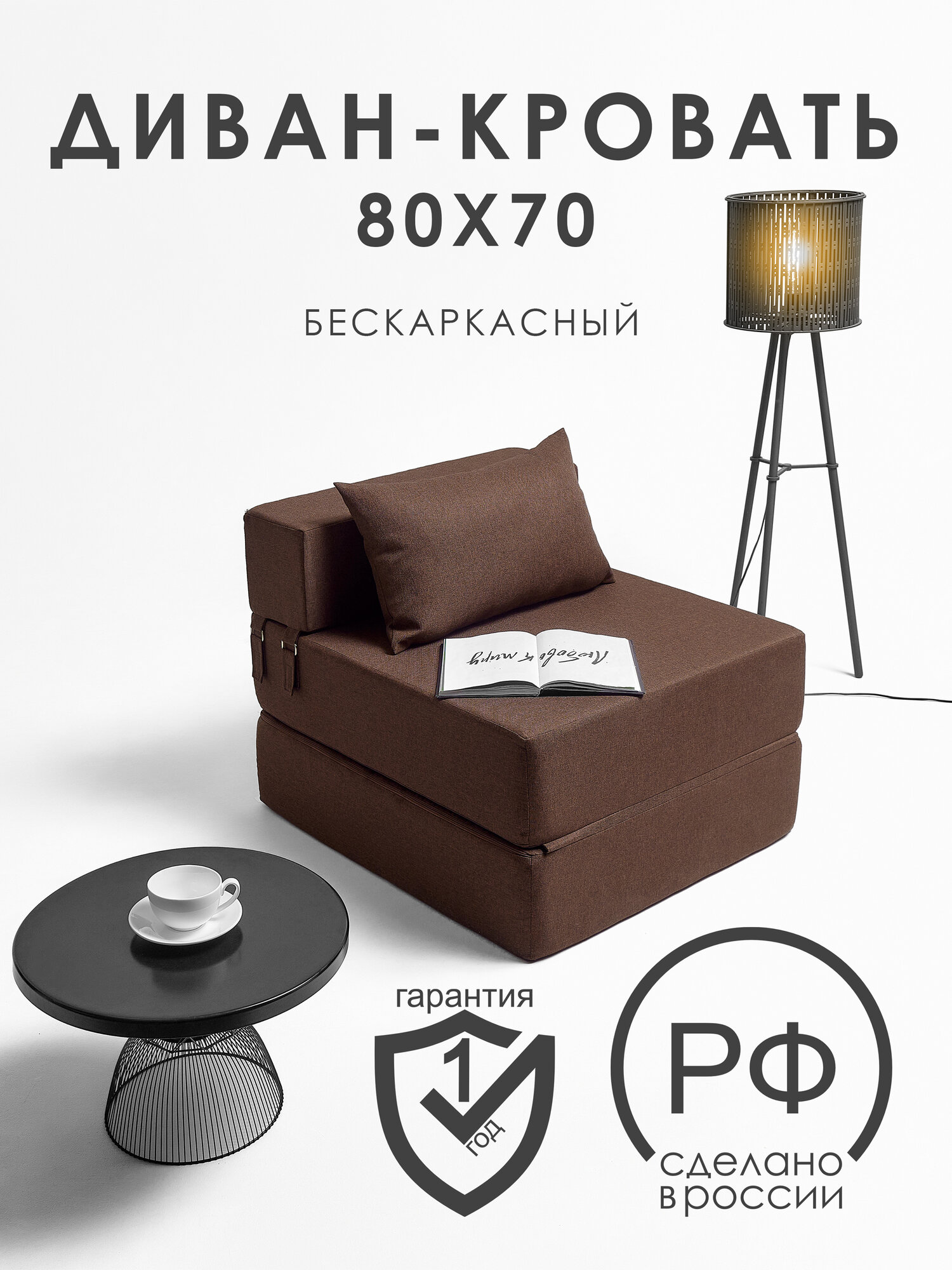 Бескаркасное кресло. Диван-кровать