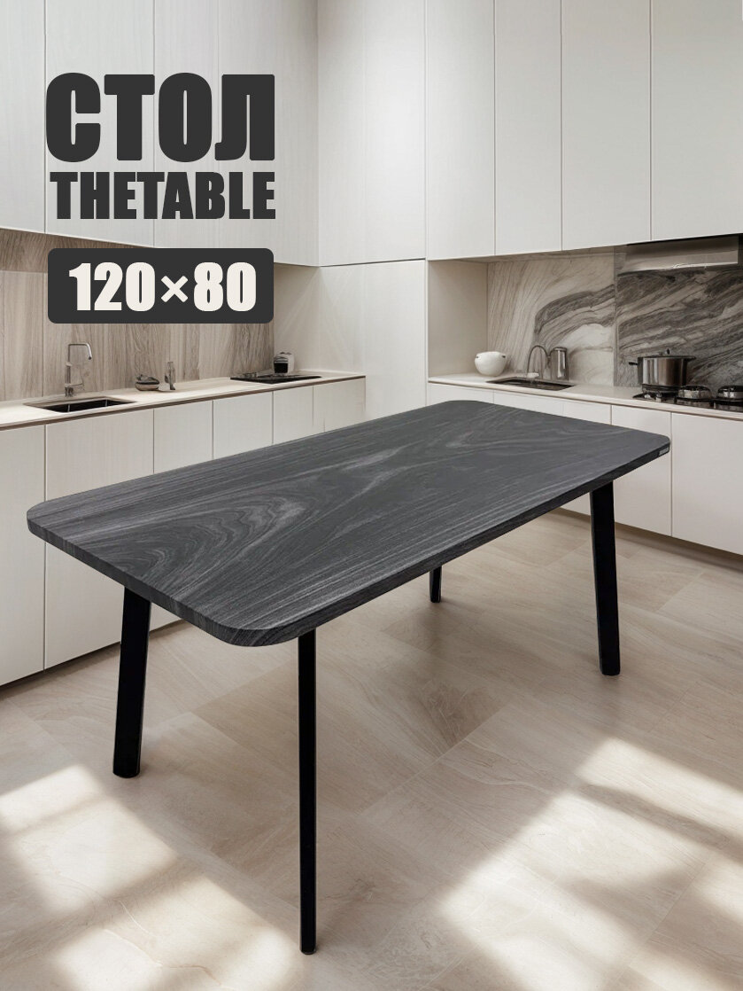 Стол кухонный 120х80 см