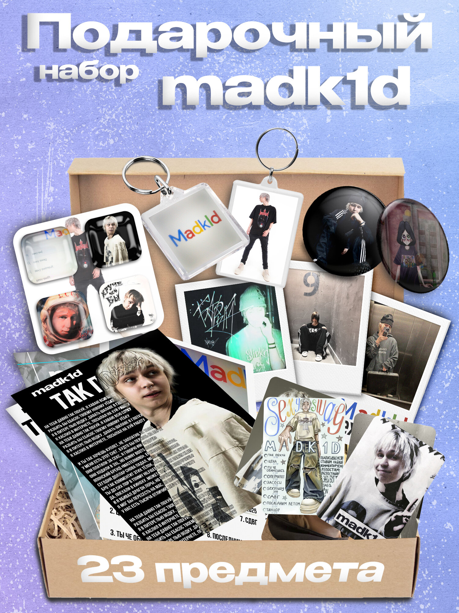 Подарочный набор бокс Madk1d Мэдкид