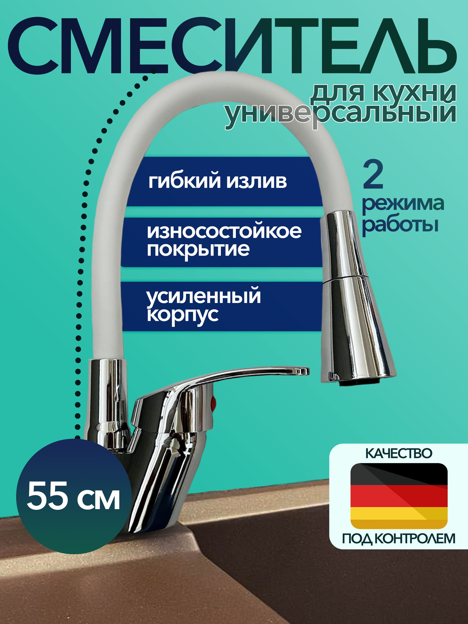 Смеситель для кухни с гибким изливом / Белый/ С широким аэратором