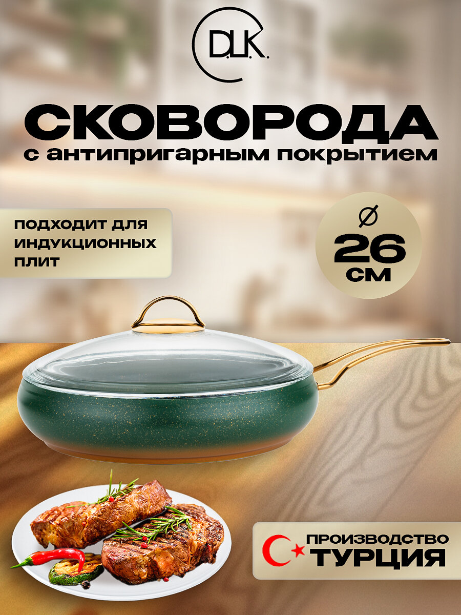 Сковорода антипригарная с крышкой 26 см для индукционных плит