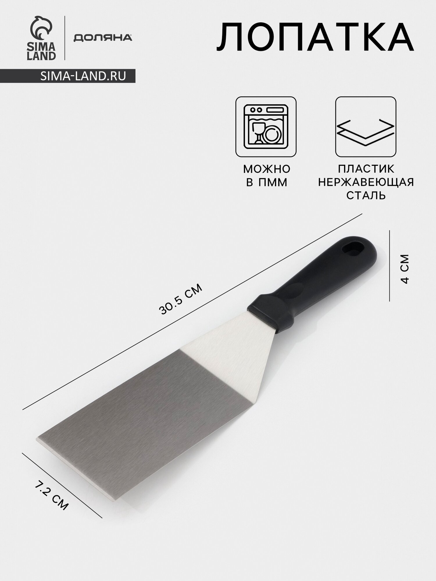 Лопатка кондитерская Доляна, 30.5×7.2 см, рабочая часть 13.5 см, нержавеющая сталь, чёрная