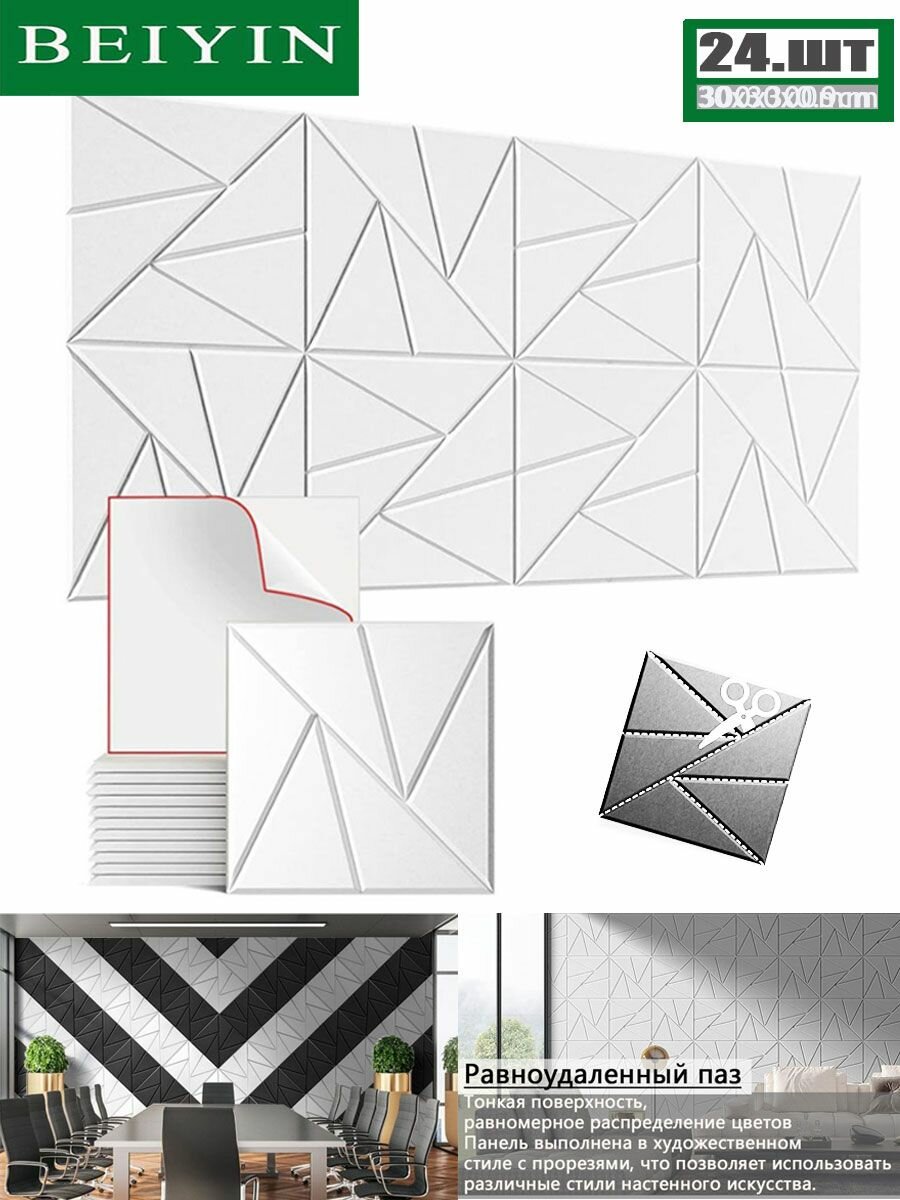BEIYIN Звукоизоляционные панели из полиэфирного волокна высокой плотности, 30×30×0.9 см, для стен и потолков