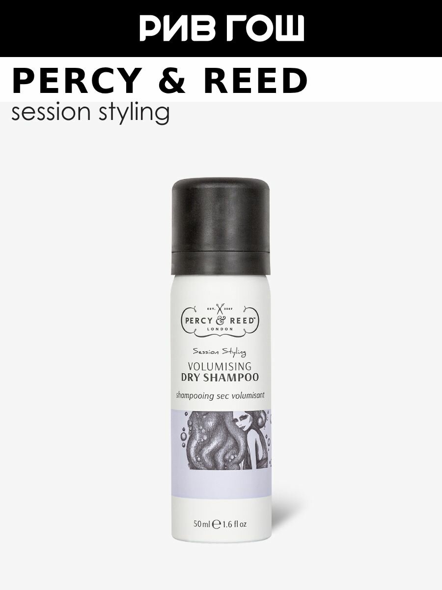 PERCY&REED Hair Care Session Styling Шампунь сухой для объема волос, 50 мл