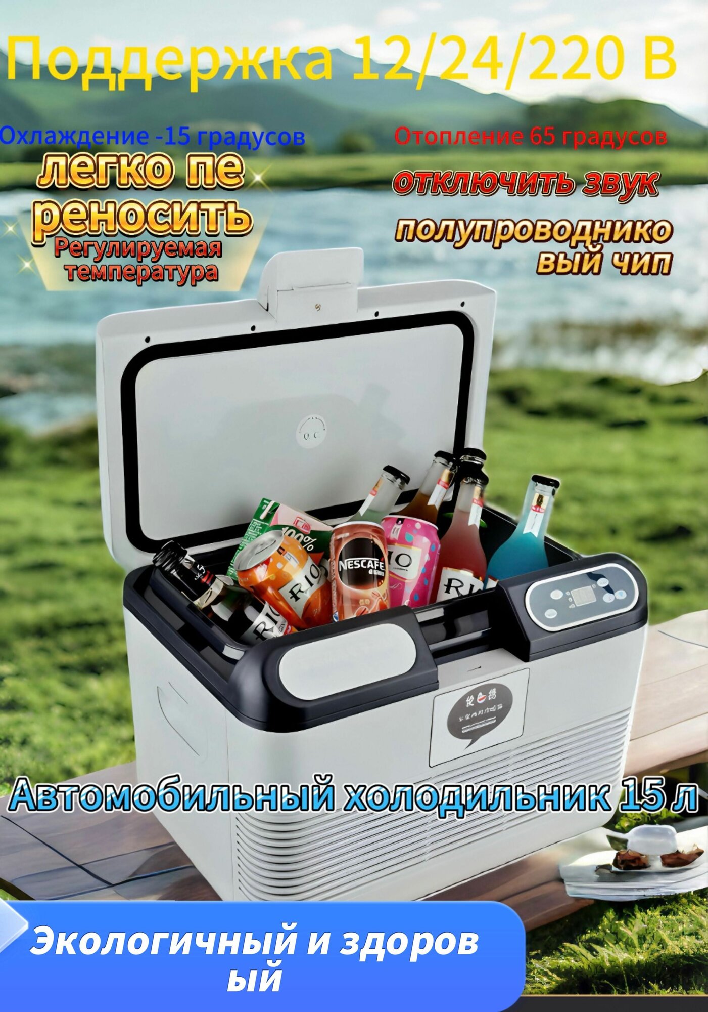 Автохолодильник, 15 л, с носками ремней, двухрежимный, полупроводниковый, белый