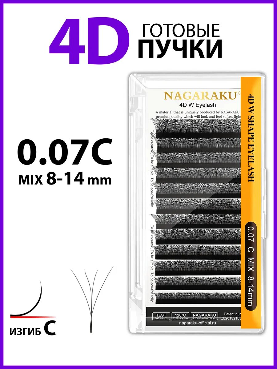 Готовые пучки ресниц Nagaraku, 4D, толщина 0.07 мм, изгиб C, длина 8-14 мм, черные, 12 линий