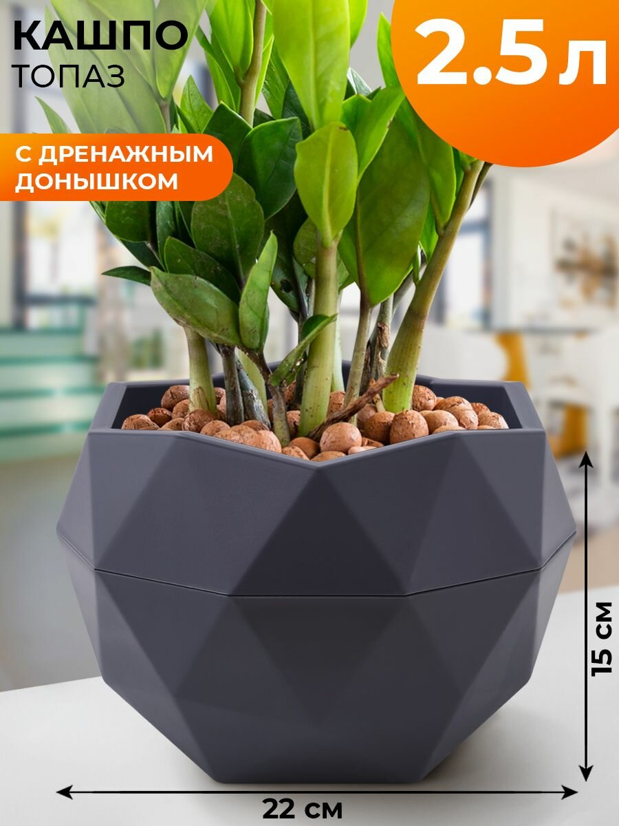 Горшок для цветов, кашпо топаз, 2,5 л, цвет антрацит