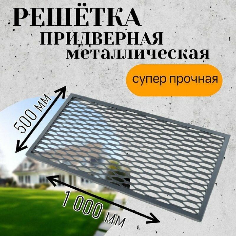 Придверный коврик 1х0,5м , металлический грязезащитный, серый