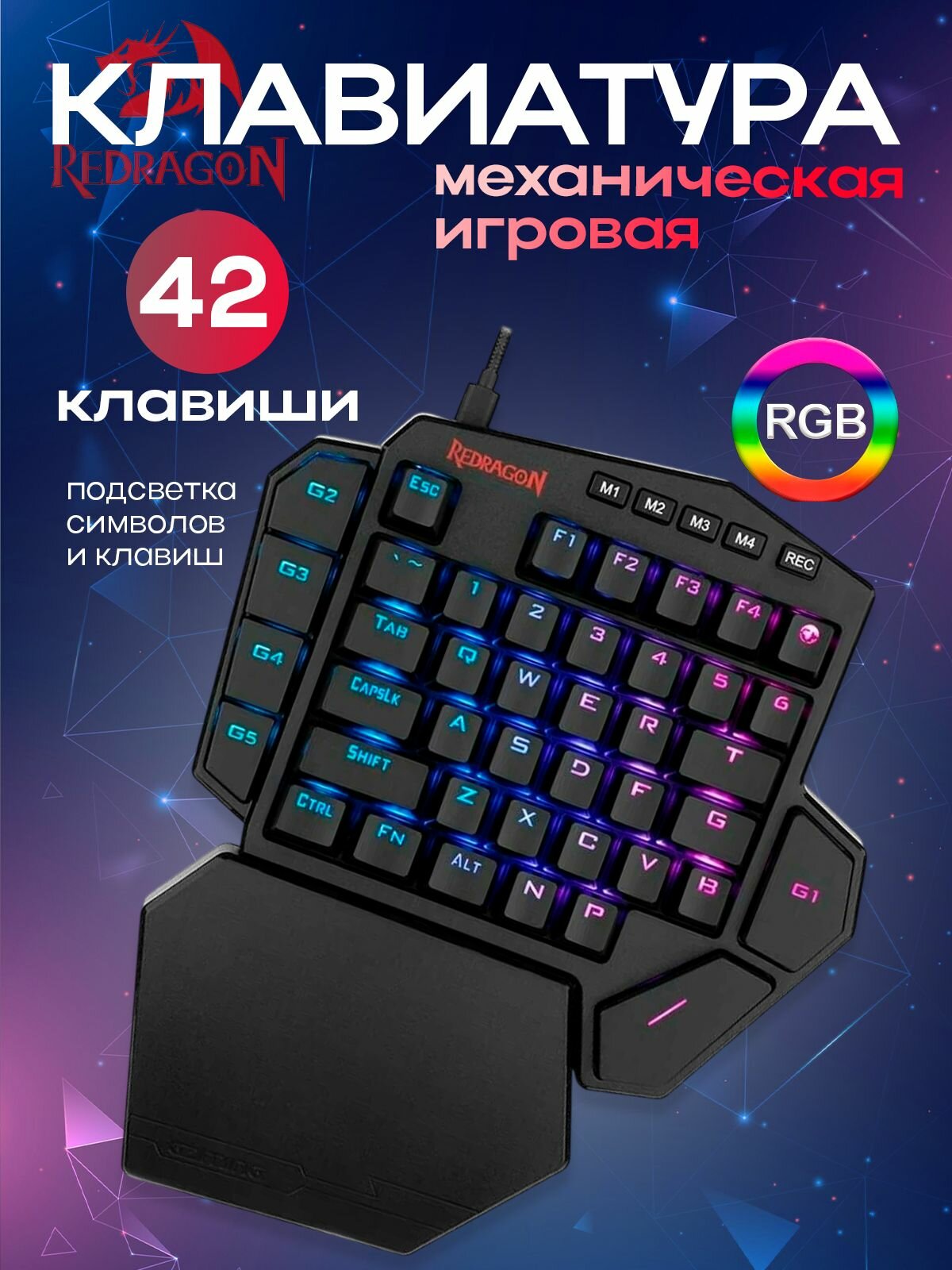 REDRAGON DITI K585 RGB 47 механическая игровая клавиатура USB с одной рукой, синие переключатели, 42 клавиши, геймер для компьютера, ноутбука