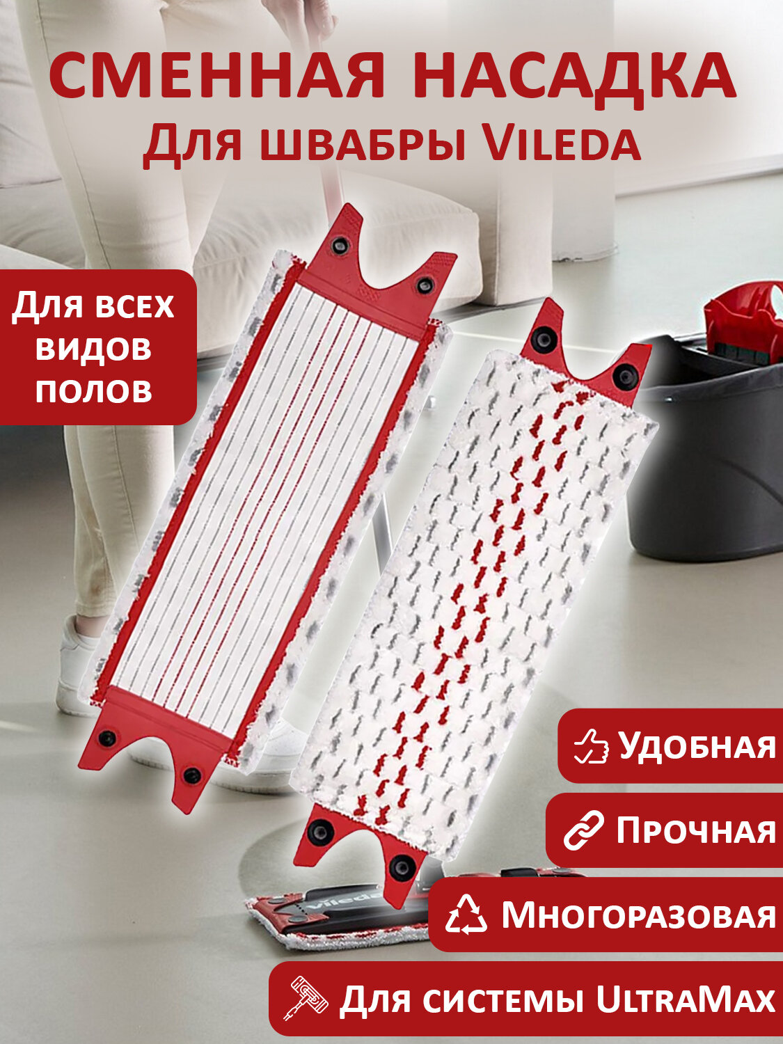 Насадка на швабру=v=