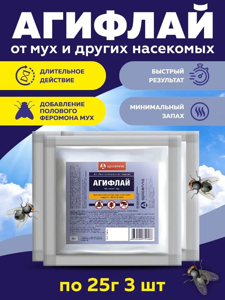 Агифлай средство от мух, тараканов и блох 25г, 3 штуки