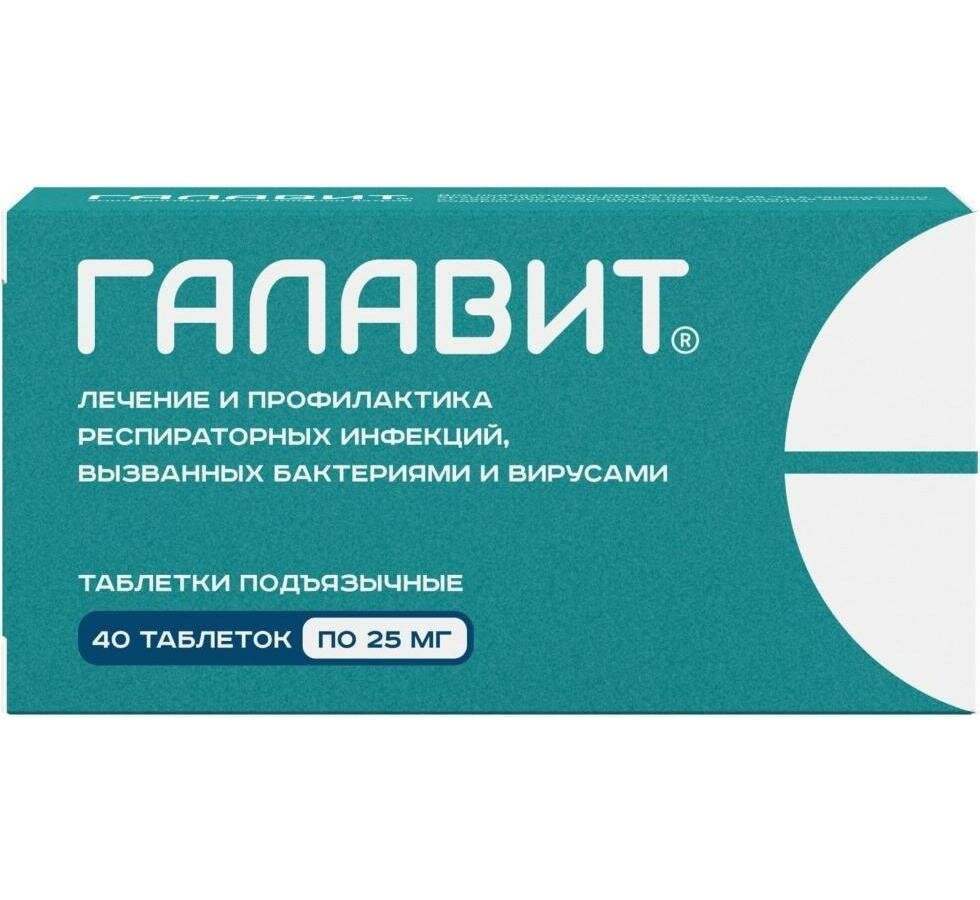 Галавит, таблетки подъязычные 25 мг, 40 шт.
