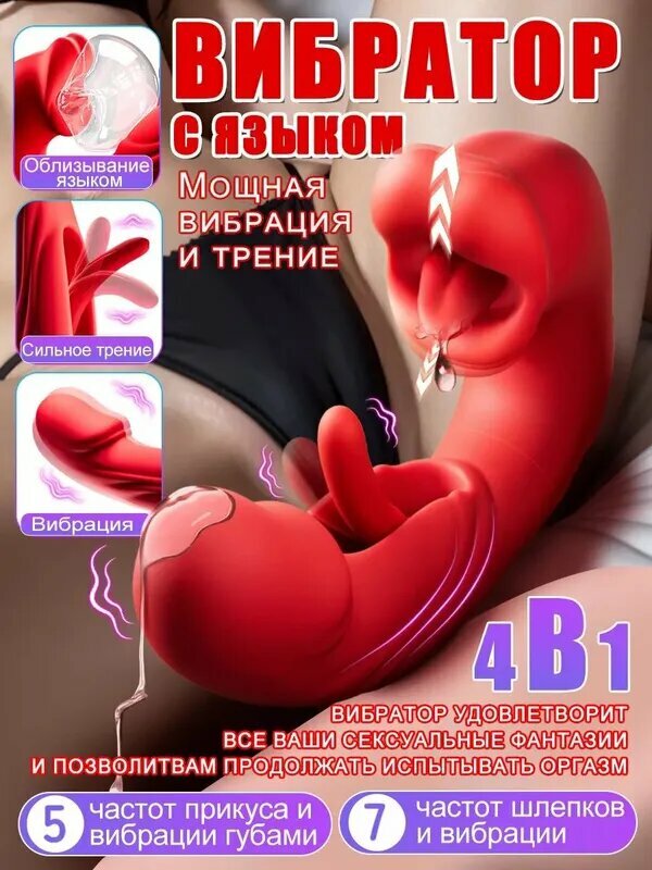 Вибратор "Клиторальный язык", с креплением к стене, пульт ДУ, USB-питание, цвет красный