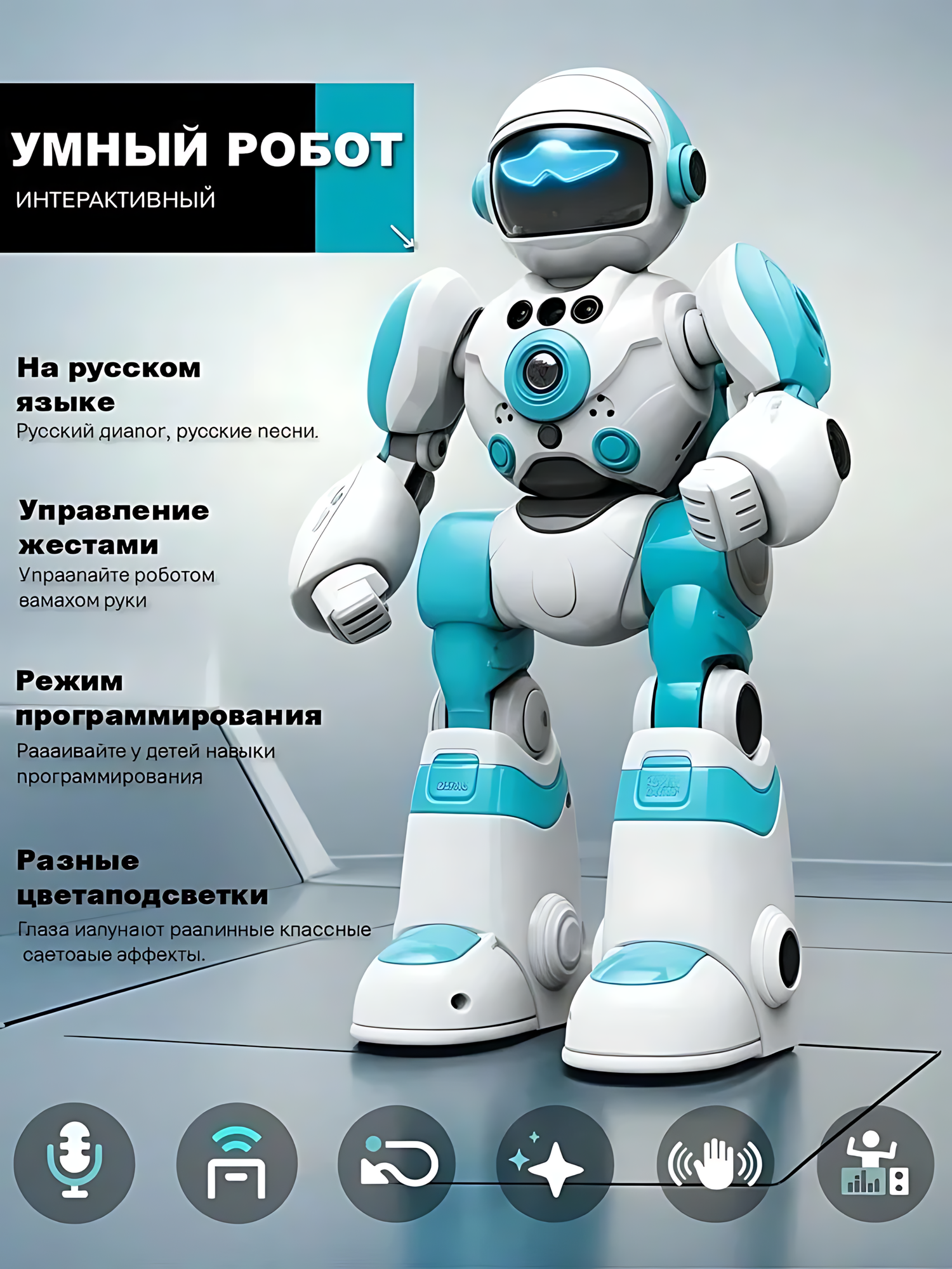 Робот игрушка, интерактивный робот на пульте управления для мальчиков, танцующий, белый