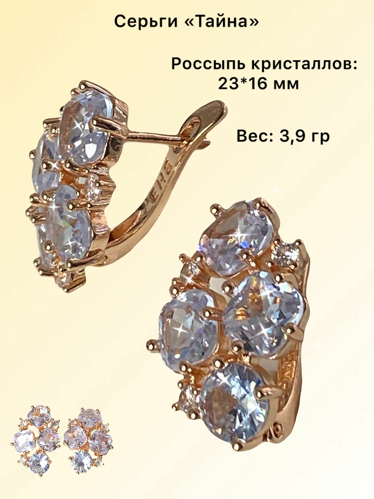 Серьги, хрусталь, кристалл