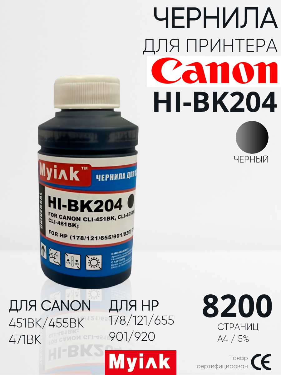 Чернила для принтера универсальные CANON-HP HI-BK204 Black (70мл) для Canon 451BK/455BK/471BK; HP 178/655/901/920