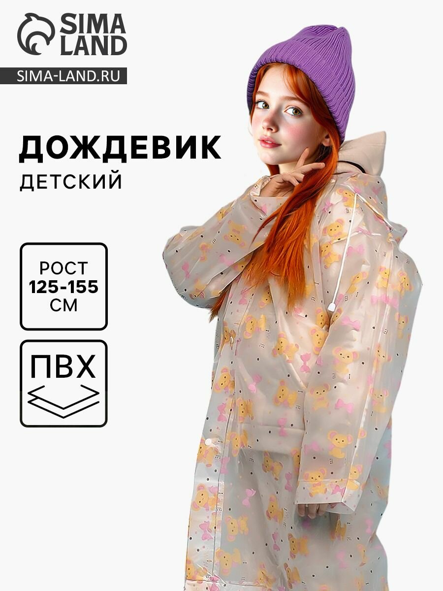 Плащ-дождевик