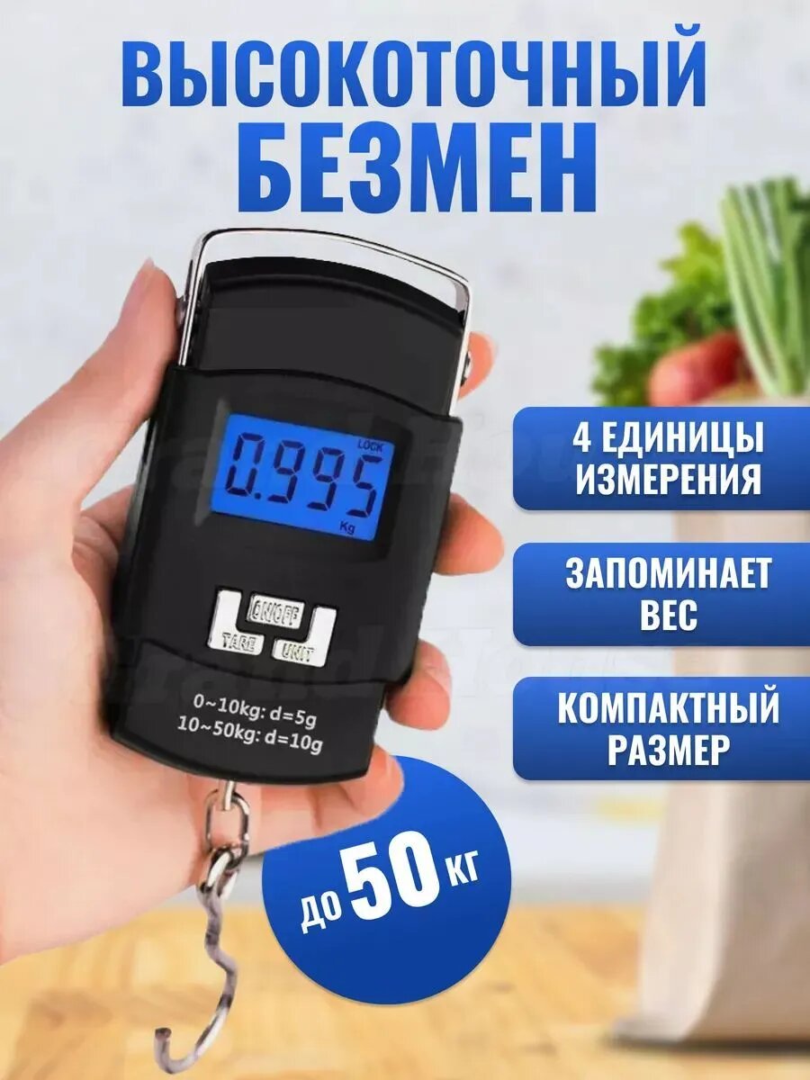 Весы электронные - кантер до 50 кг/ весы безмен электронные/