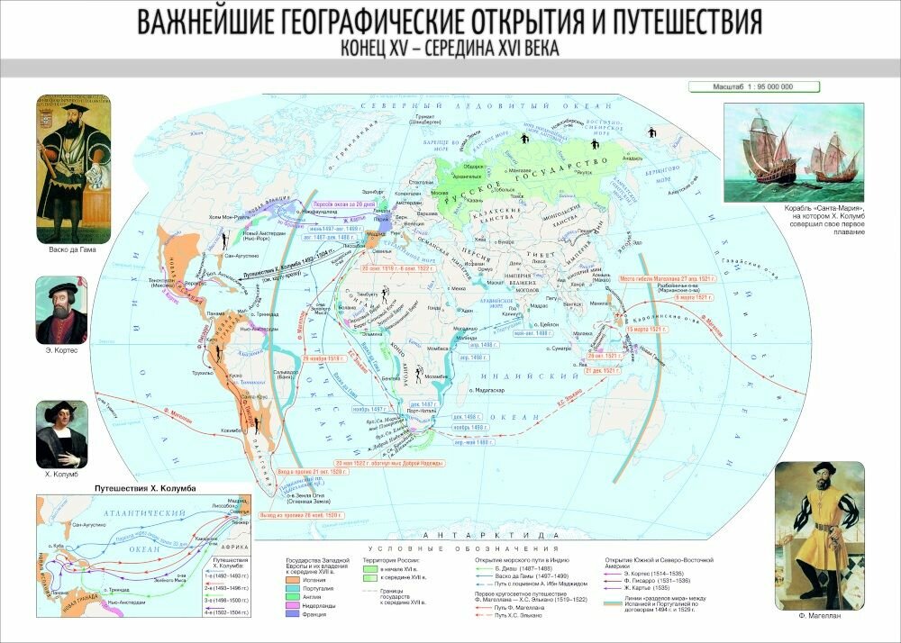 Карта Важнейшие географические открытия и путешествия.7 класс
