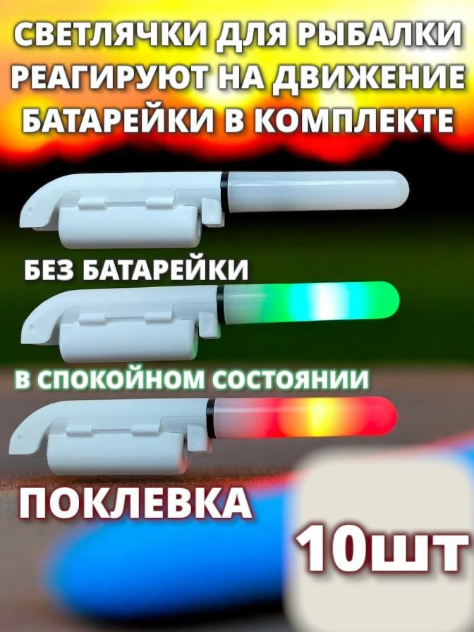 Сигнализатор поклевки с датчиком движения. Реагирует на движение 10штук