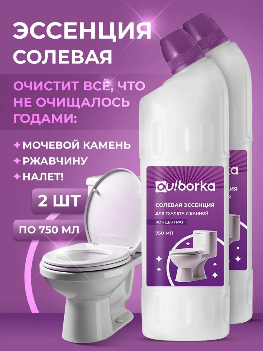 Солевая эссенция для унитаза от ржавчины и мочевого камня, набор из 2 шт, 1,5 л