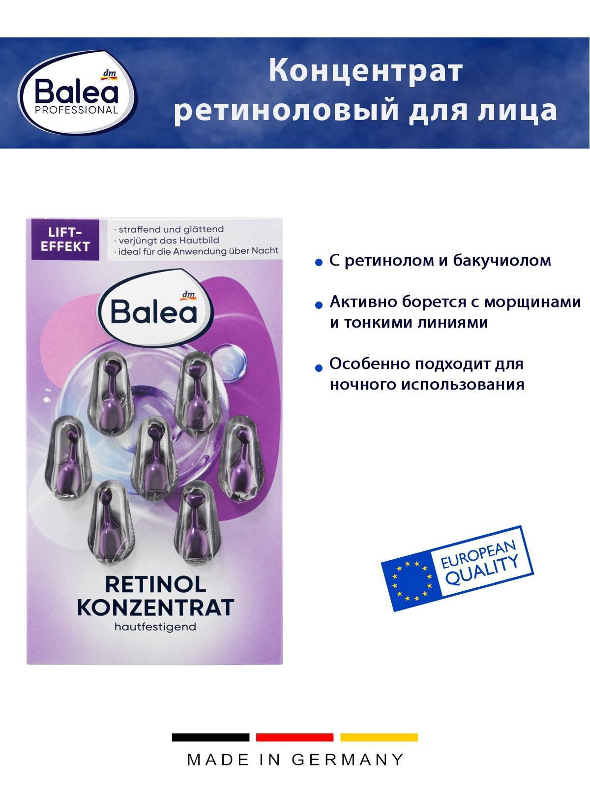 Концентрат ретиноловый Balea для лица, 7 капсул, 1 упаковка