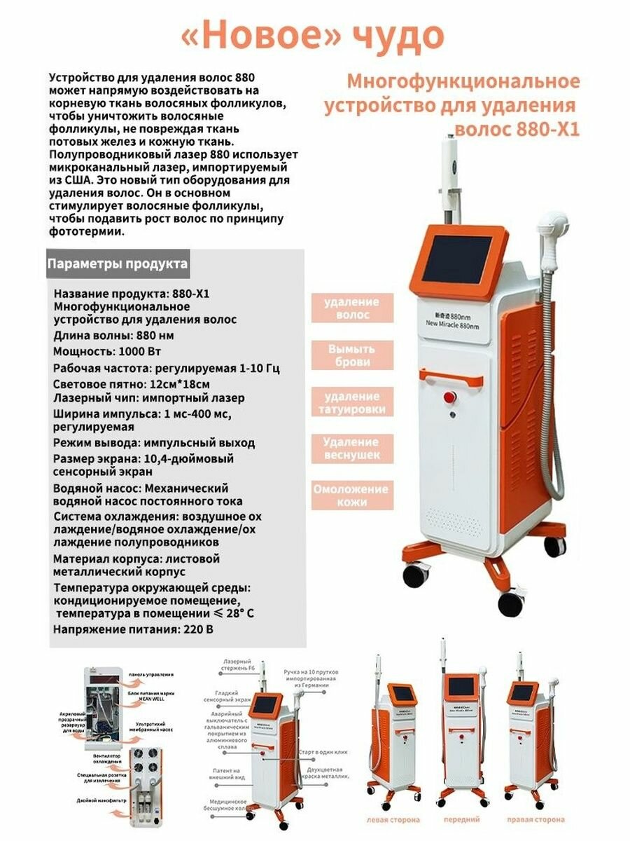 Многофункциональное устройство для удаления волос 880-X1