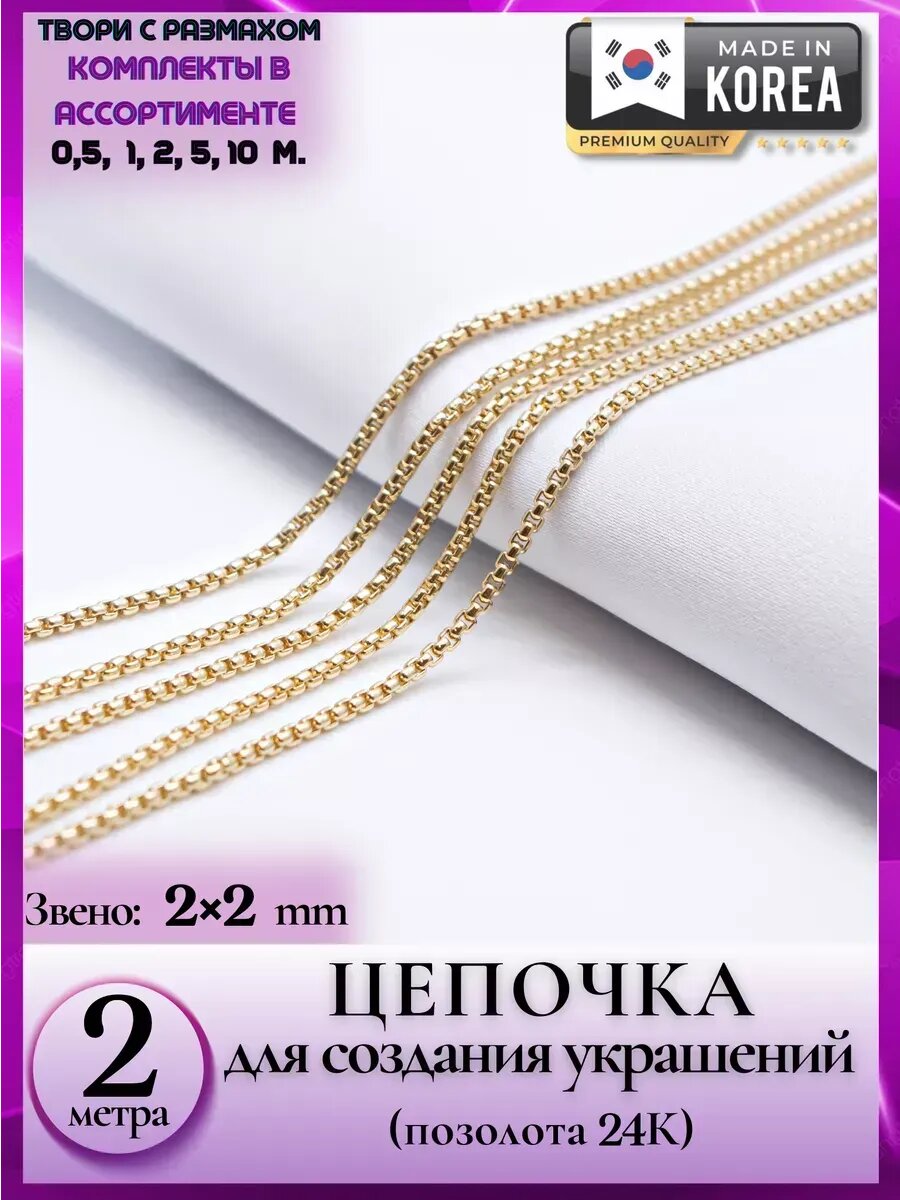 8382/2 Позолоченная цепочка для креативной люстры тренд 2 м