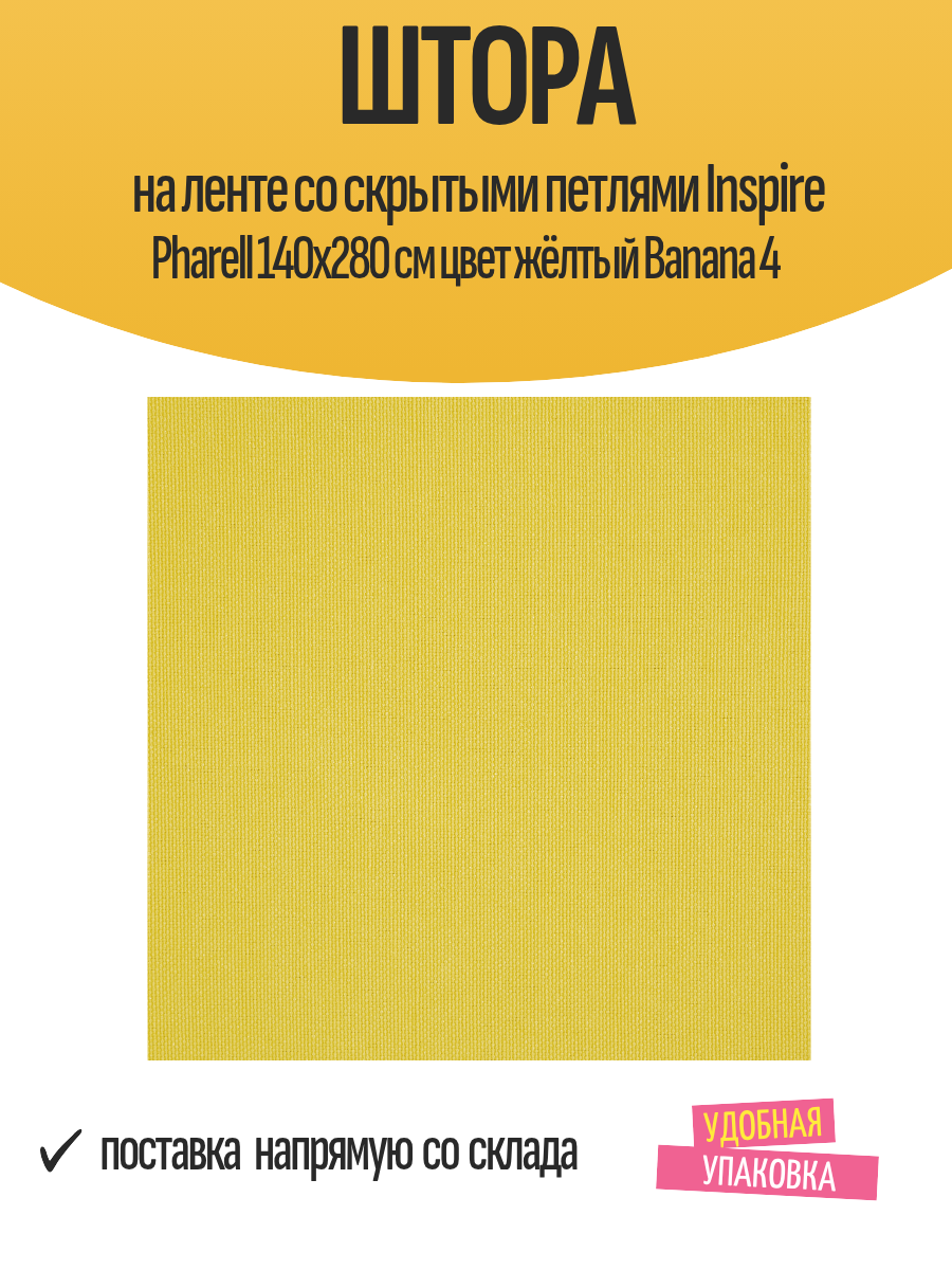 Штора на ленте со скрытыми петлями Inspire Pharell 140x280 см цвет жёлтый Banana 4