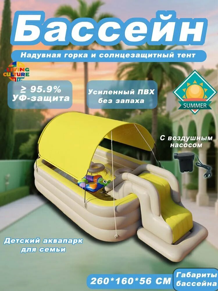 Детский бассейн LivingCC, с горкой, жёлтого цвета, 260 см х 160 см