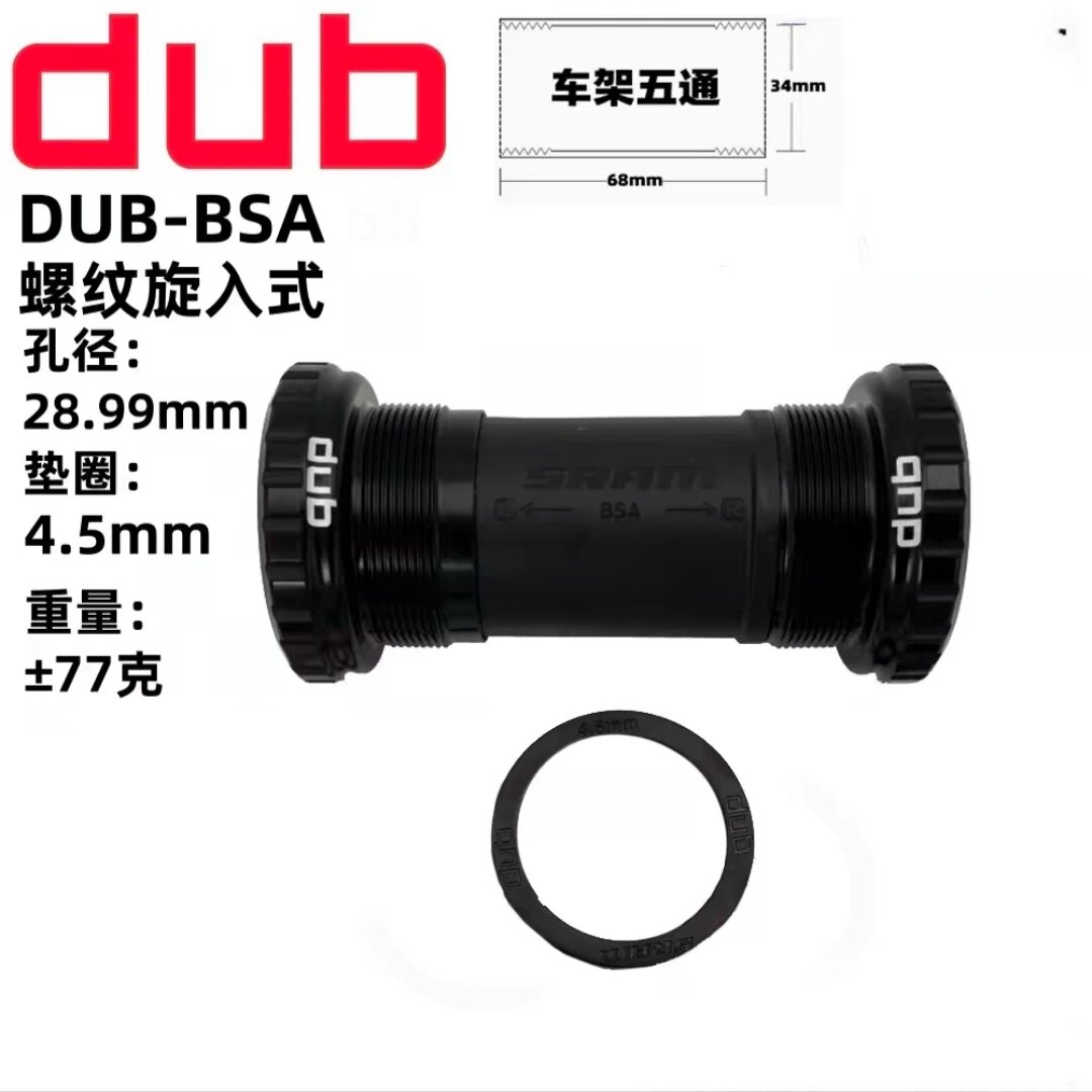 Каретка SRAM DUB BSA BSA 68 73