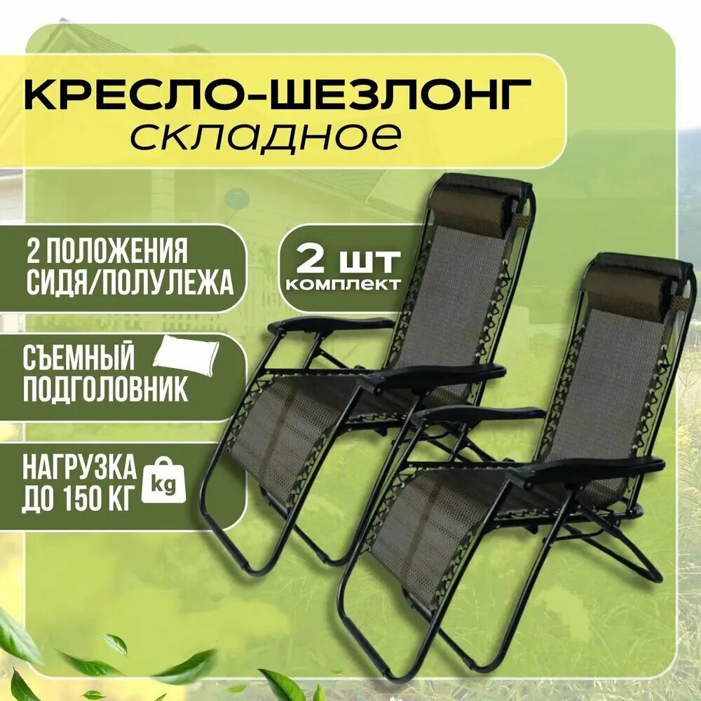 Кресло-шезлонг