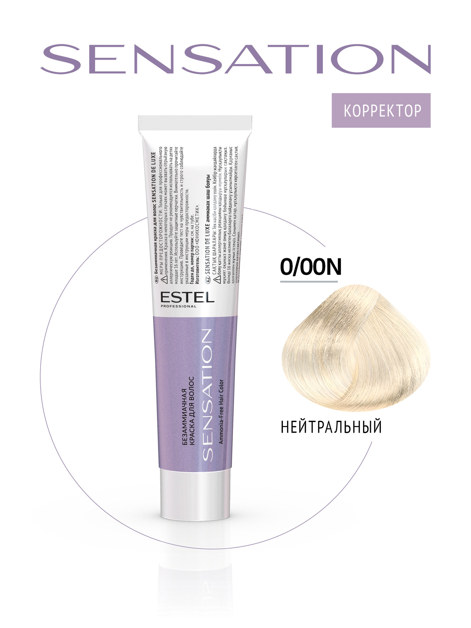 ESTEL Sensation безаммиачная крем-краска для волос, 0/00N корректор нейтральный, 60 мл