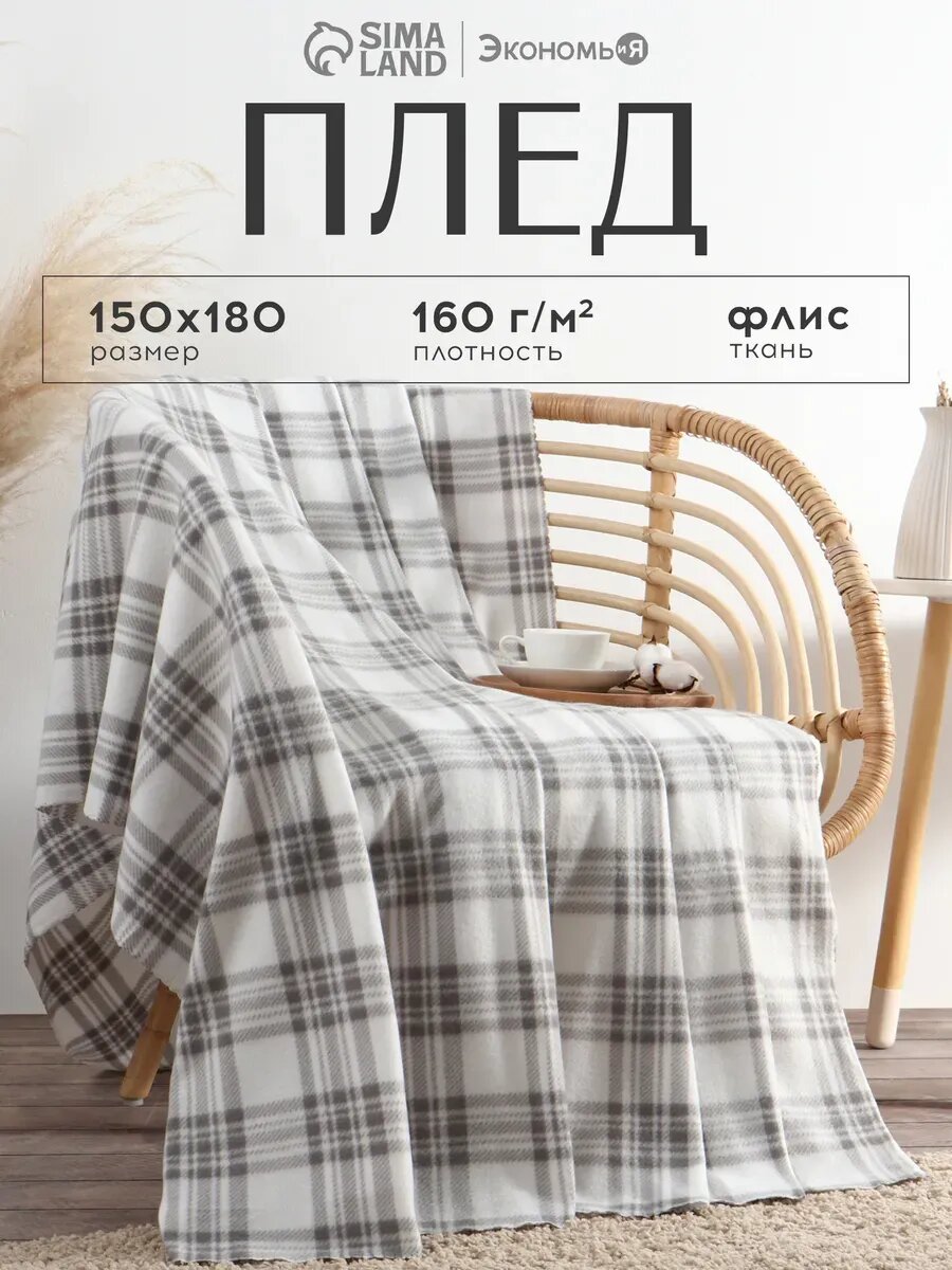 Плед флисовый 150х180 см