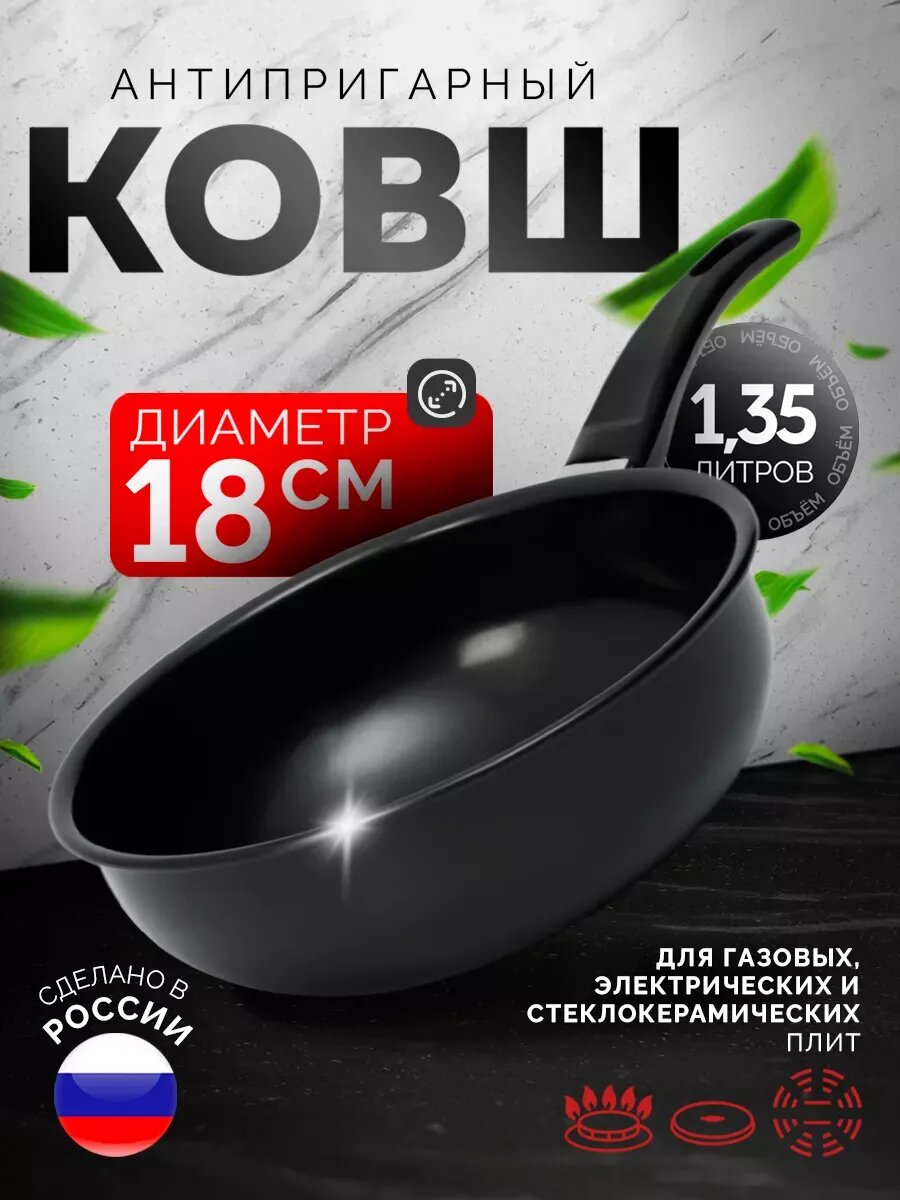 Ковш Доляна Promo, 1.35 л, d=18 см, бакелитовая ручка, антипригарное покрытие, углеродистая сталь, чёрный