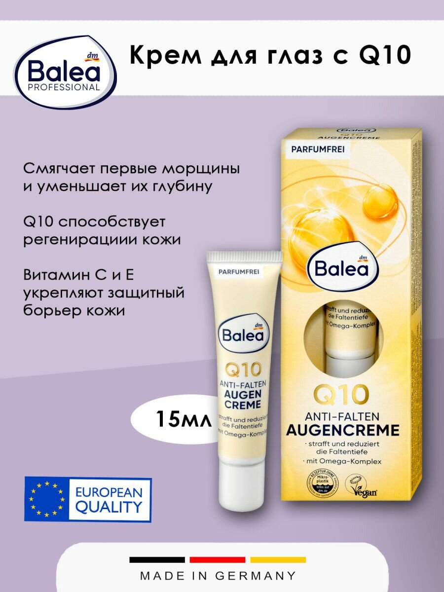 Крем для глаз Balea с Q10 против морщин, 15 мл, 1 шт