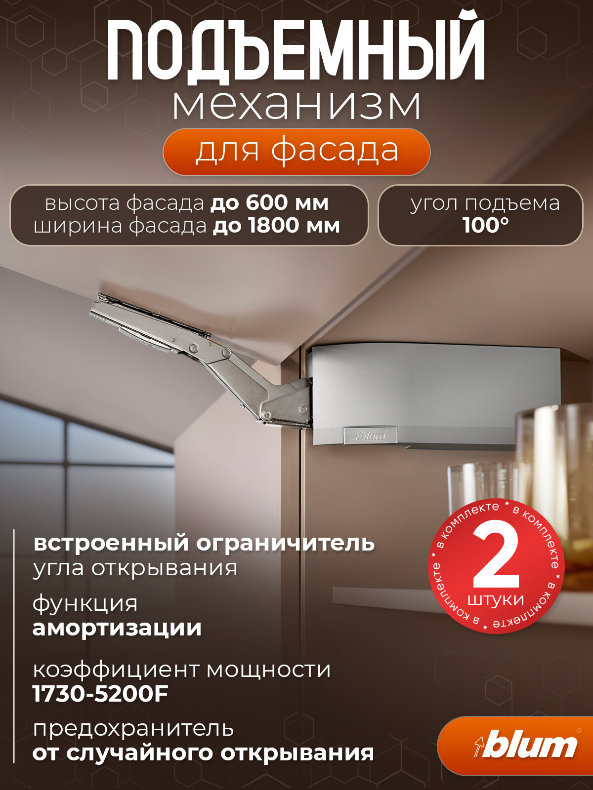 Подъемный механизм для фасада 1730-5200F высота до 60 см ширина до 180 см AVENTOS HK top светло-серый