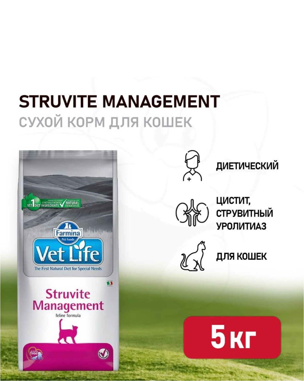 Farmina Корм сухой Vet Life Cat Management Struvite для взрослых кошек для профилактики МКБ 5 кг