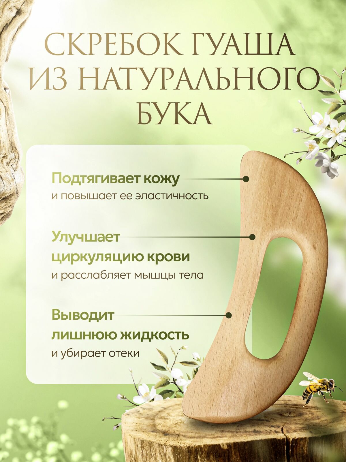 Массажер для Гуаша — фото 1