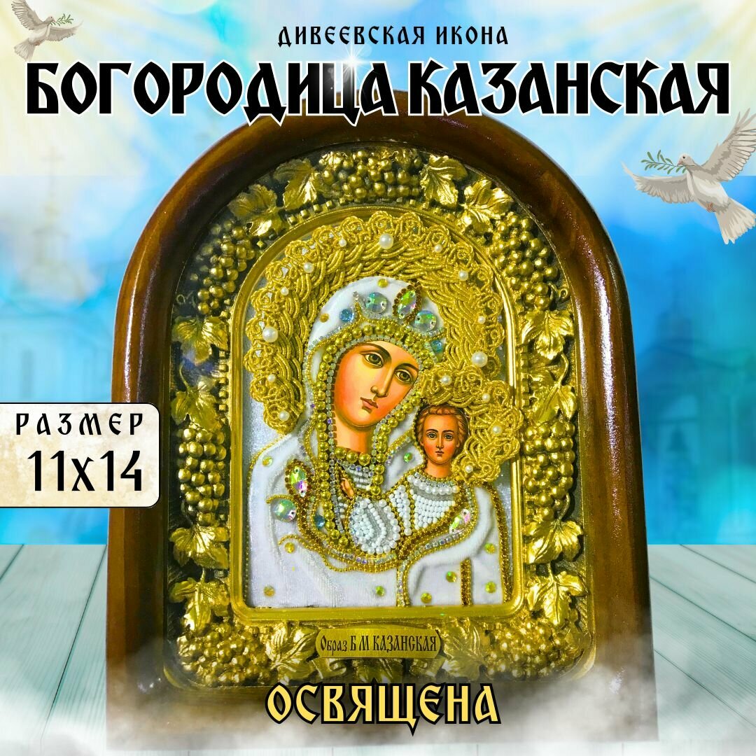 Икона Пресвятой Богородицы Казанская из бисера и бархата, ручная работа, 11х14 см