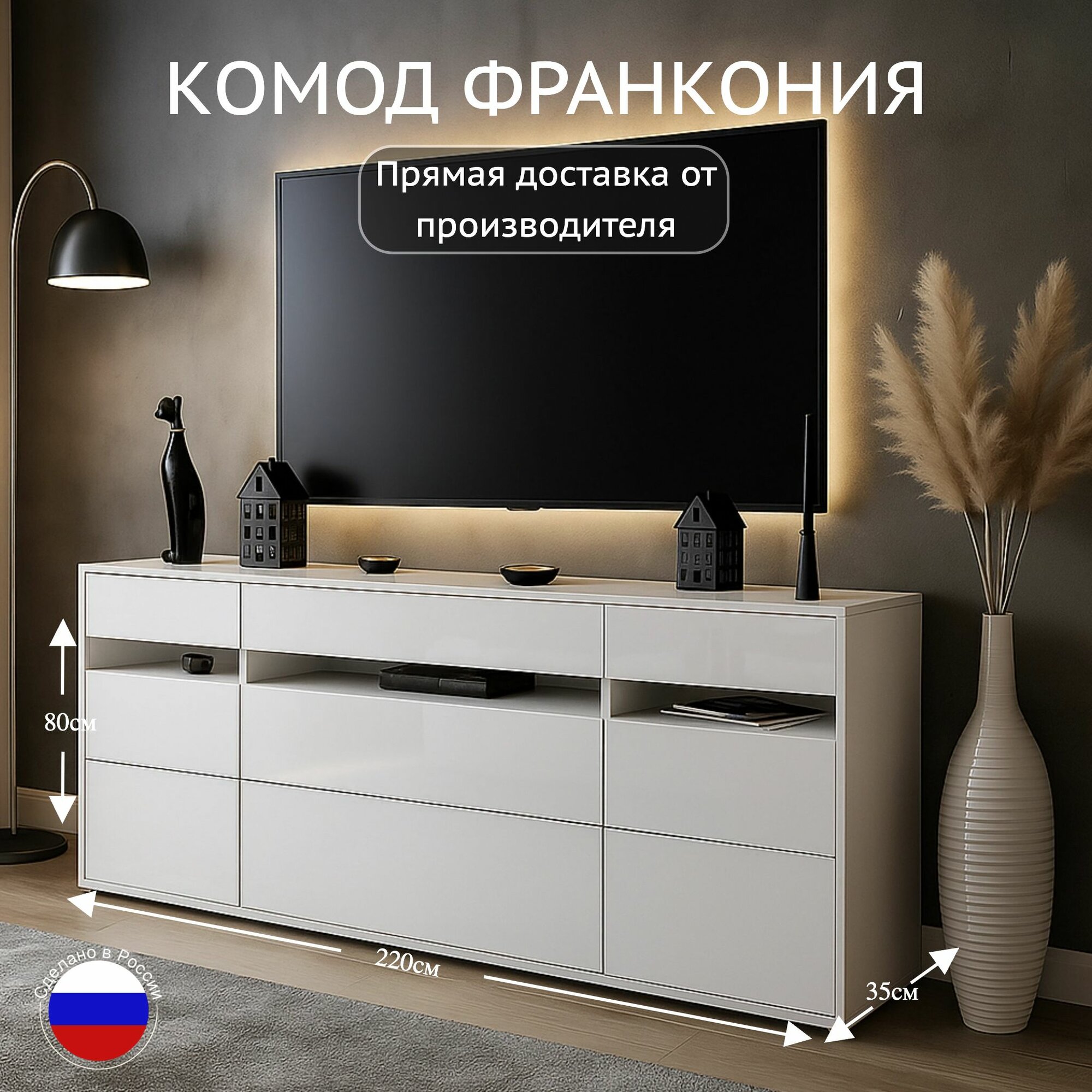 Комод "Франкония" ЛДСП/МДФ, 6 ящиков, современный стиль, белый