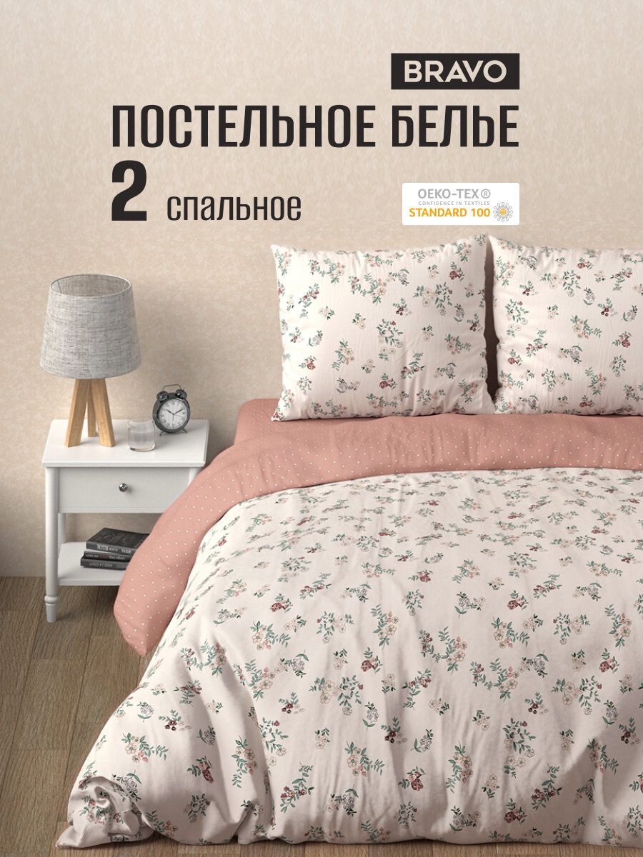 Постельное бельё BRAVO Алия 2 спальное, хлопок 100%, плотность 115 г/м2, наволочки 70x70