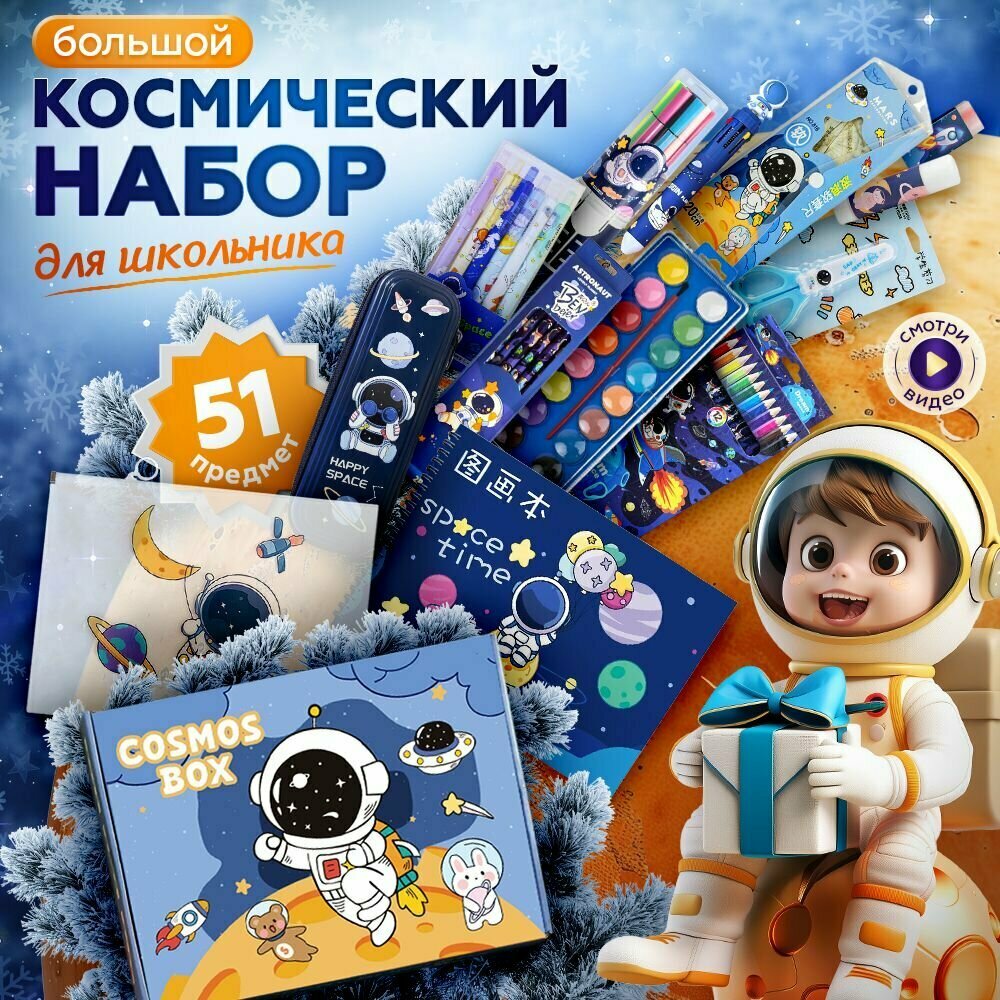 Канцелярский набор